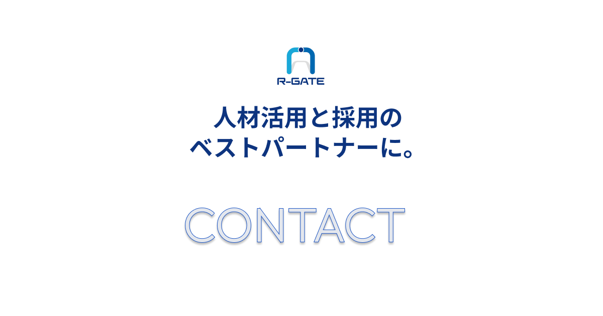 CONTACT｜株式会社R-GATE